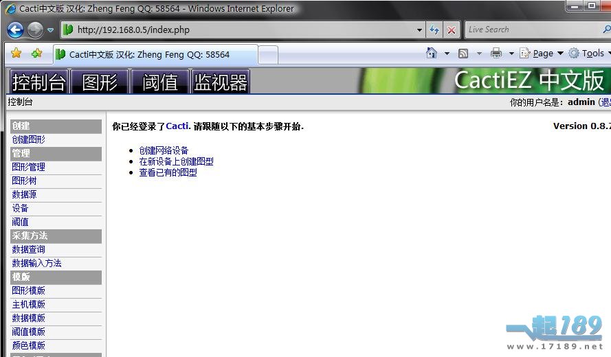 CactiEZ首页、文档和下载 - Cacti发行版 - OSCHINA - 中文开源技术交流社区
